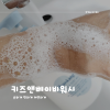 순하게 착하게 만든 편강율 키즈베이비워시 대용량 유아워시 네이버 블로그